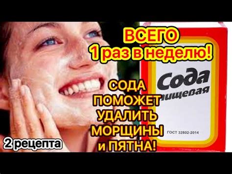 СМЕШАЙТЕ СОДУ! ЗА 1 ДЕНЬ простая СОДА УДАЛИТ МОРЩИНЫ И ПЯТНА! сразу 2 ...
