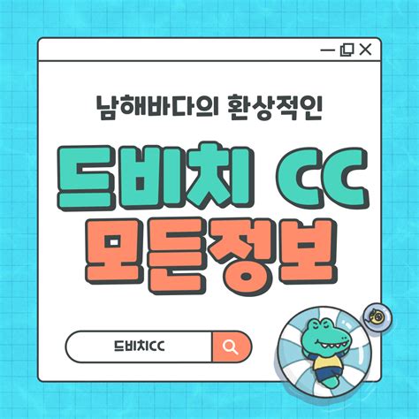 경남 거제 드비치cc 악마의 18홀 왜 골퍼들이 다시 찾을까 파파훈골프블로그