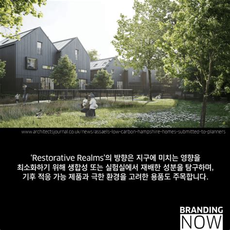2025 인테리어 트렌드 키워드 ‘restorative Realms 스톤브랜드컨설팅