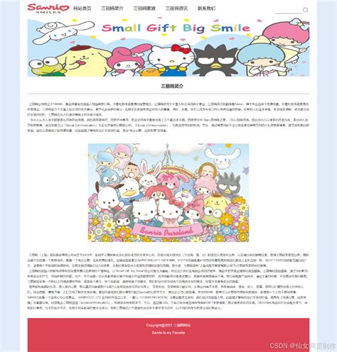 551大学生html期末大作业 —【可爱的三丽鸥萌宠礼品企业网页7页】 Web前端网页制作 Htmlcsshtml设计三丽鸥网站模板