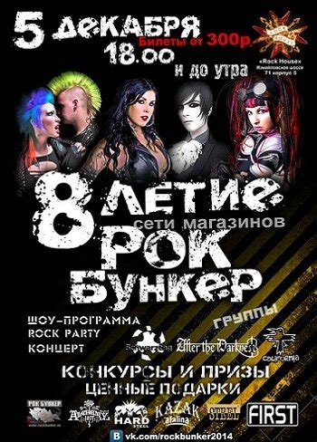 Рок бункер плакаты (50 фото)