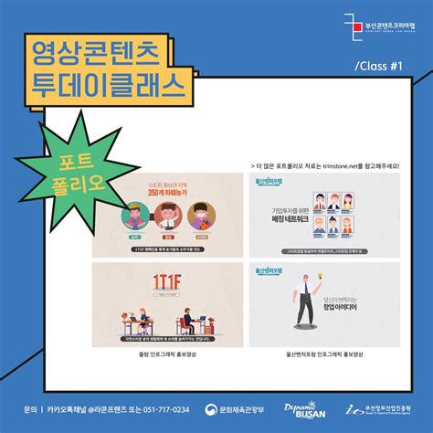 부산콘텐츠코리아랩 영상 콘텐츠 투데이 클래스 클래스01 텍스트와 이미지를 영상으로 인포그래픽