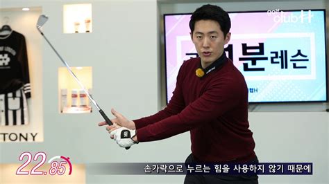 골프1분레슨 자연스러운 코킹과 레깅 동작 만들기 L 남민우프로 골프클럽h Youtube