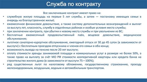 Презентация Служба по контракту без фото презентация онлайн