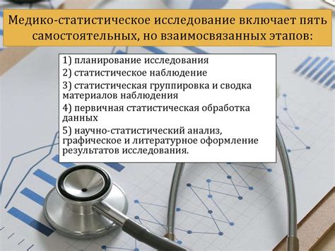 Применение медицинской статистики в научно-исследовательской работе ...