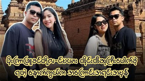 ပိုးကြာဖြူခင်တို့လ င်မယား ထိုင်းထီဆုကြီးပေါက်ခဲ့ရတဲ့‌ နောက်ကွယ်က အကြောင်းအရင်းအမှန် Youtube