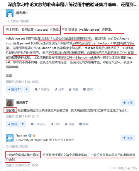 深度学习中论文放的准确率是训练过程中的验证集准确率，还是测试集准确率 深度学习论文里的的正确率是在测试集的的吗 Csdn博客