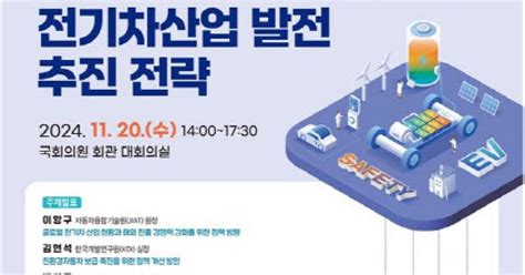 ‘전기차 캐즘 극복 방안은 20일 국회서 머리 맞댄다