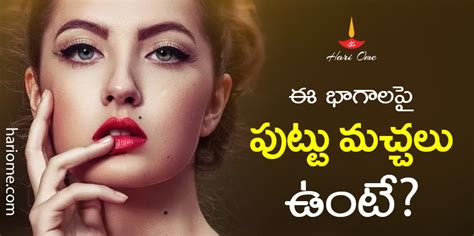 మ శరరల ఇకకడ పటట మచచలట మ అత అదషటవతల ఉడర Mole Theory Hari Ome