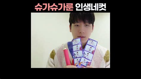 슈가슈가룬 인생네컷 포토이즘 Youtube