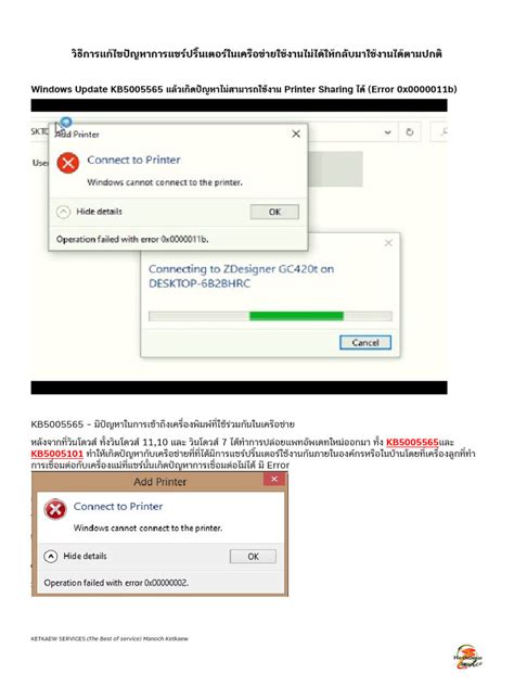Solved Share Printer Can Not Connect After Path Kb5005565 Pdf