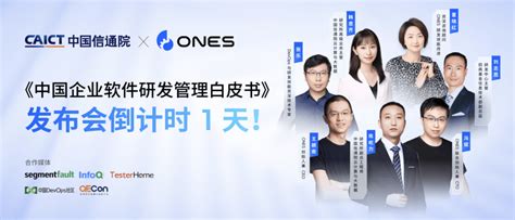 程序员 《中国企业软件研发管理白皮书》发布会倒计时1天｜精彩抢先看 行业观察 Segmentfault 思否