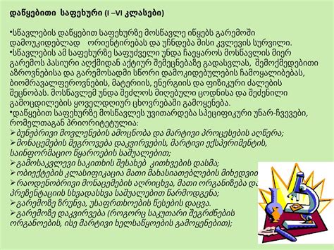 ბუნებისმეტყველების ამოცანები და სწავლების მეთოდები Calameo Downloader