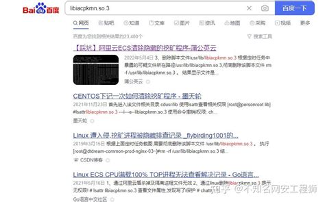 挖矿病毒linux服务器应急排查（一） 知乎