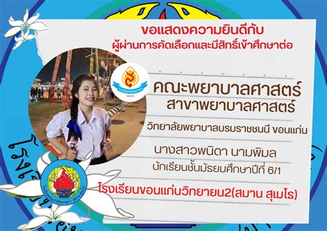 โรงเรียนขอนแก่นวิทยายน2