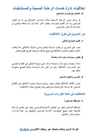 أخلاقيات إدارة خدمات الرعاية الصحية والمستشفيات Pdf