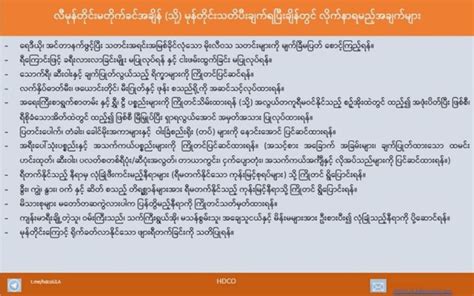 လေမုန်တိုင်း တိုက်ခတ်ချိန်၊ တိုက်ခတ်ပြီး မတိုက်ခတ်မီအချိန်တွင် လိုက်နာ