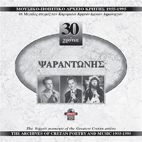 Psarantonis 1955 1995 Album By Psarantonis Spotify