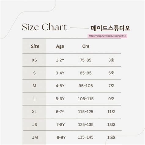 남대문 아동복 브랜드별 사이즈표 모음 네이버 블로그