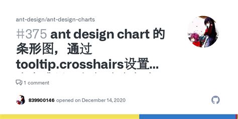 Ant Design Chart 的条形图，通过tooltipcrosshairs设置了十字准星，如何给这条线添加文字跟随效果🧐 问题 ·