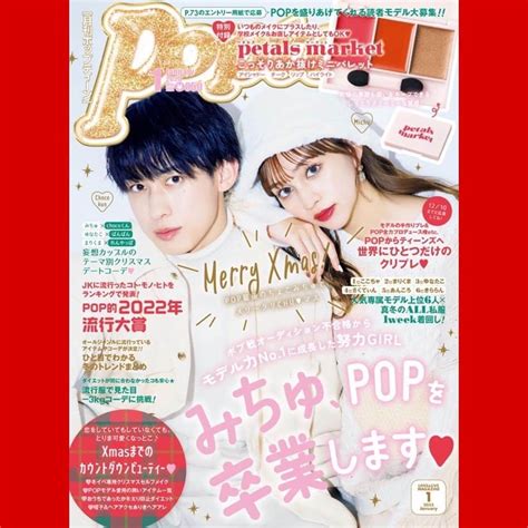 Hinataさんのインスタグラム写真 Hinatainstagram「popteen1月号発売中‪ෆ ̖́ ‬ 表紙は、ちょこみちゅ