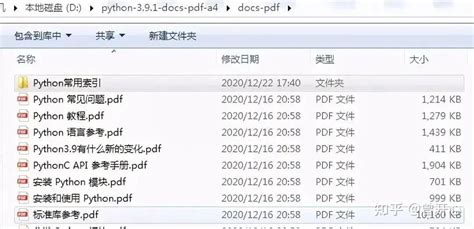 终于来了！python 官方发布整套中文pdf文档（共27本） 知乎