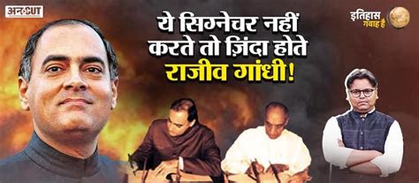 Rajiv Gandhi Signed India Sri Lanka Peace Accord And Ltte Became Enemy