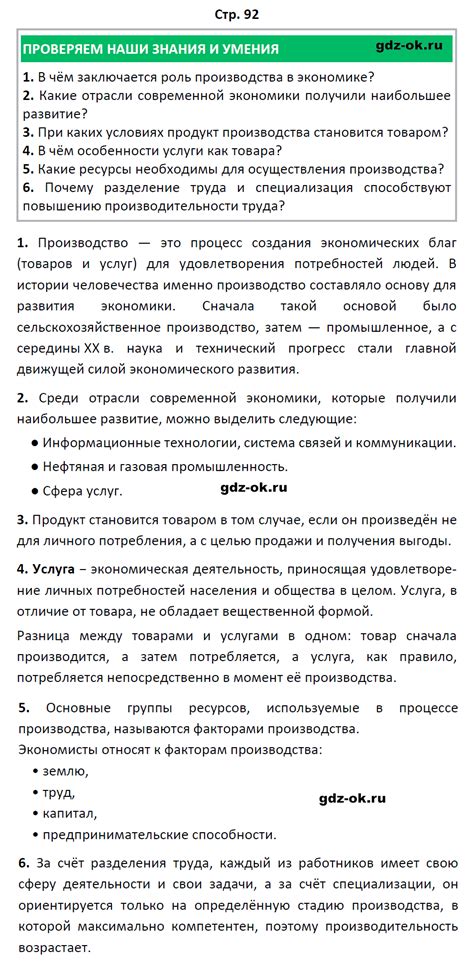 Страница 92 - ГДЗ по обществознанию 8 класс Боголюбов, Городецкая ...