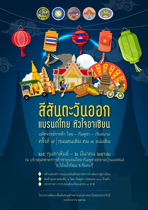 Design Keyvisual Poster Otop Event สีสันตะวันออก โปสเตอร์กราฟิกดีไซน์ กราฟิกดีไซน์