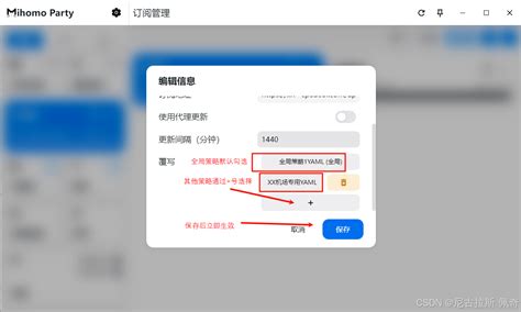 mihomo party 自定义覆写配置 csdn博客