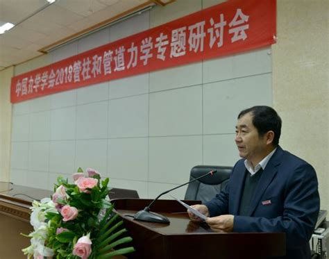 2018管柱和管道力学专题研讨会”在我校举行 西安石油机械工程 2018管柱和管道力学专题研讨会”在我校举行 西安石油机械工程