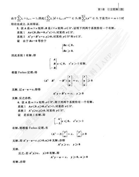 最优化理论与算法 第二版 陈宝林课后习题答案解析