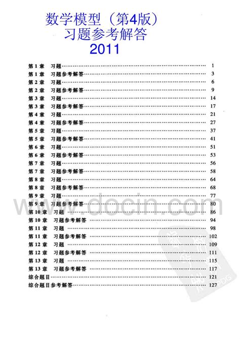 数学模型第四版姜启源习题参考解答pdf数学建模第五版习题应用与解答姜启源资源 Csdn下载