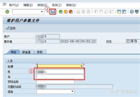 Sap系统如何修改账号使用人姓名 知乎