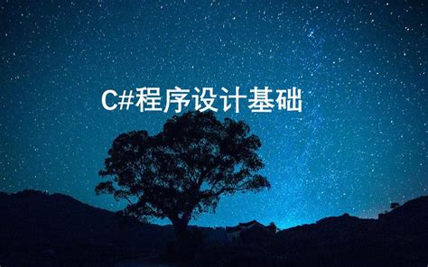 c 程序设计基础入门教程 传智播客高教产品研发部编著 北京：人民邮电出版社 2014 09 266页 pdf 微盘下载 小不点搜索
