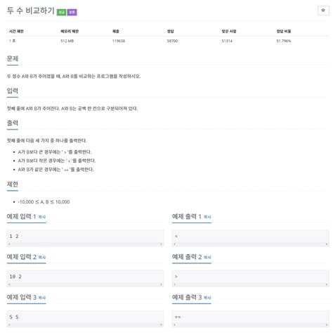 [백준] 1330 자바 두 수 비교하기