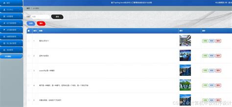 【开题报告】基于springbootvue乡村人口管理系统的设计与实现（程序源码论文 计算机毕业设计 Csdn博客