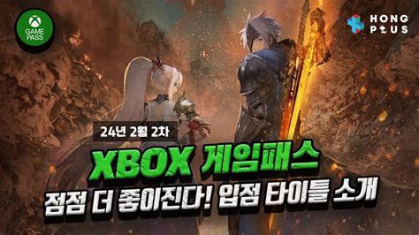 이것도 들어온다고 게임패스 입점 타이틀은 폐점 타이틀은 Xbox 게임패스 점점 좋아지네 Youtube