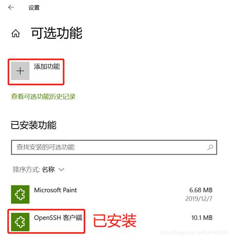 基于windows 的 openssh安装与配置 csdn博客