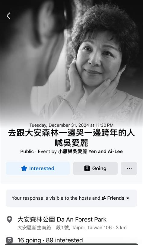 去跟大安森林一邊哭一邊跨年的人喊吳愛麗 愛情萬歲 聯動 小雁與吳愛麗 活動在留言處