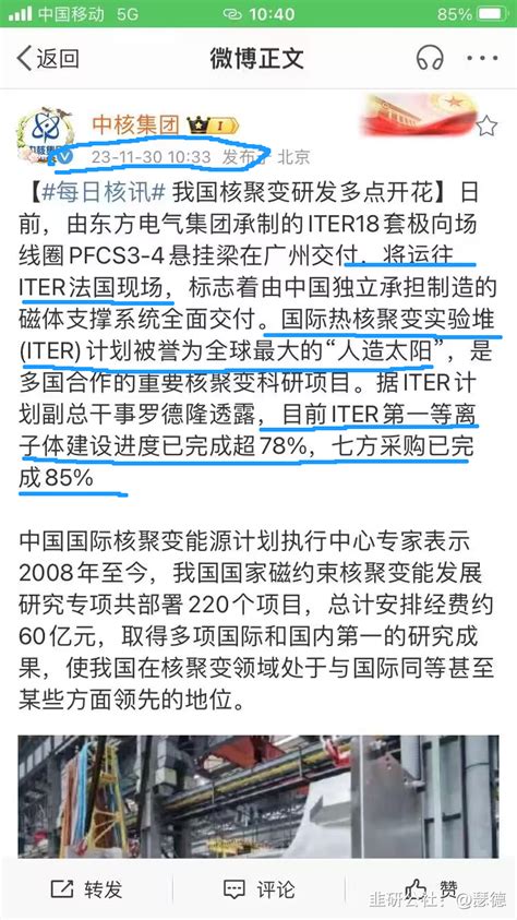 核聚变之国际热核聚变实验堆 Iter 韭研公社