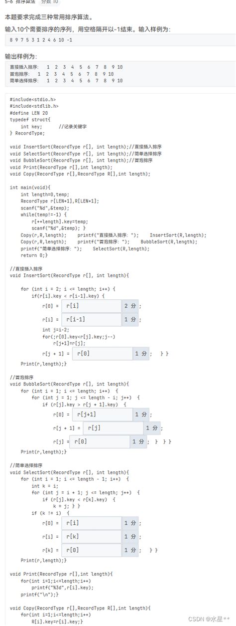 Pta 数组排序专题7 2 选择排序分数 12全屏浏览作者 魏峻单位 陕西理工大学选择排序从头至尾扫 Csdn博客