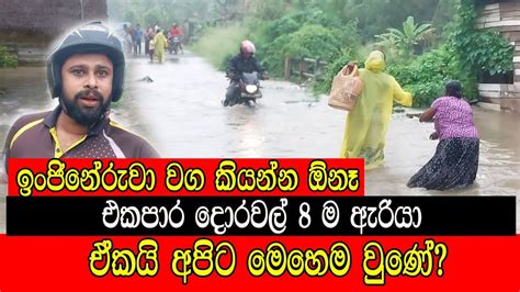 එකපාර දොරවල් 8 ම ඇරියා එකයි මෙහෙම වුනේ Mojonewslk Youtube