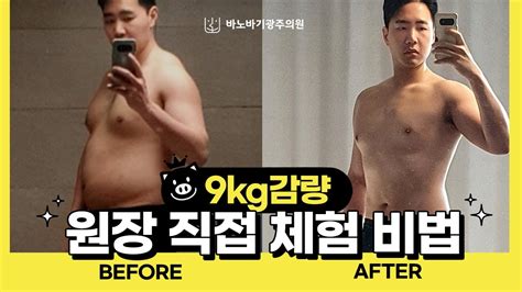 9키로 다이어트 감량 비법 직접 체험하고 말씀드립니다 Youtube