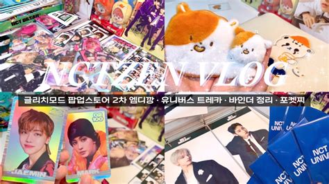 시즈니 브이로그 최애가 4명이면 돈이 4배로 들어요 팝업스토어 2차 엠디 언박싱 유니버스 트레카 포켓찌 동전찌 치타리 노트북 파우치 엔시티드림 드프