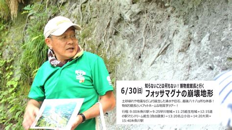 地質学知らないことは何もない博物館館長と行くフォッサマグナの崩壊地形 field design System