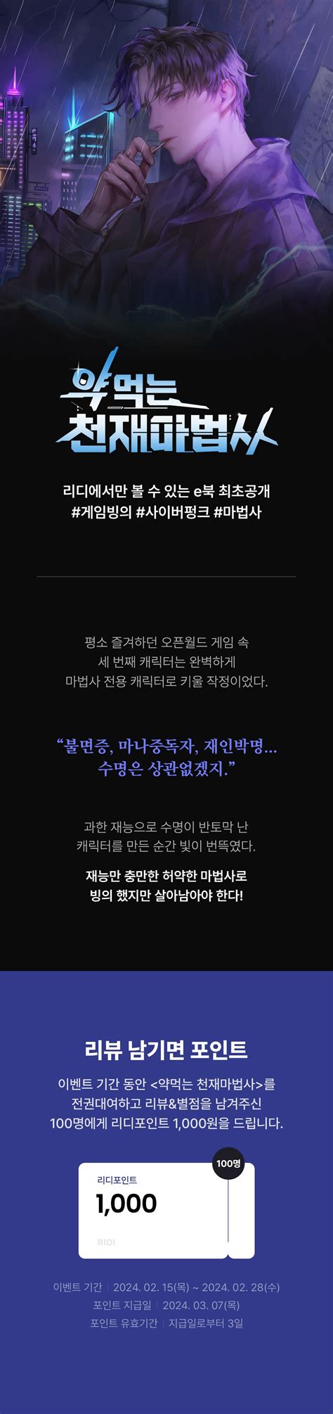 [대여 30 ] 천재적 재능 X 허약한 육체 리디