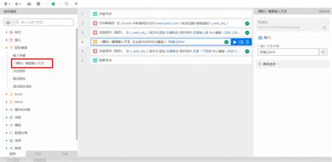 如何使用模拟键盘输入文本组件机器人流程自动化rpa 阿里云帮助中心