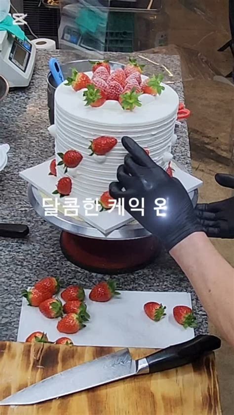 윤이섭 딸기 8단 샌드는 처음이지 100세 어르신 생신축하 케익 주문이 들어와서 뭘 만들어 드릴까 고민 하다가