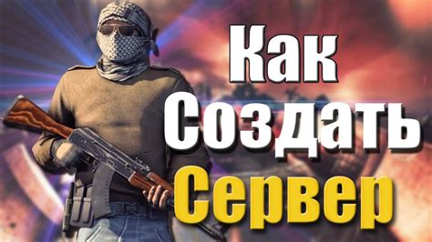 Как создать свой СЕРВЕР в Cs Go Youtube